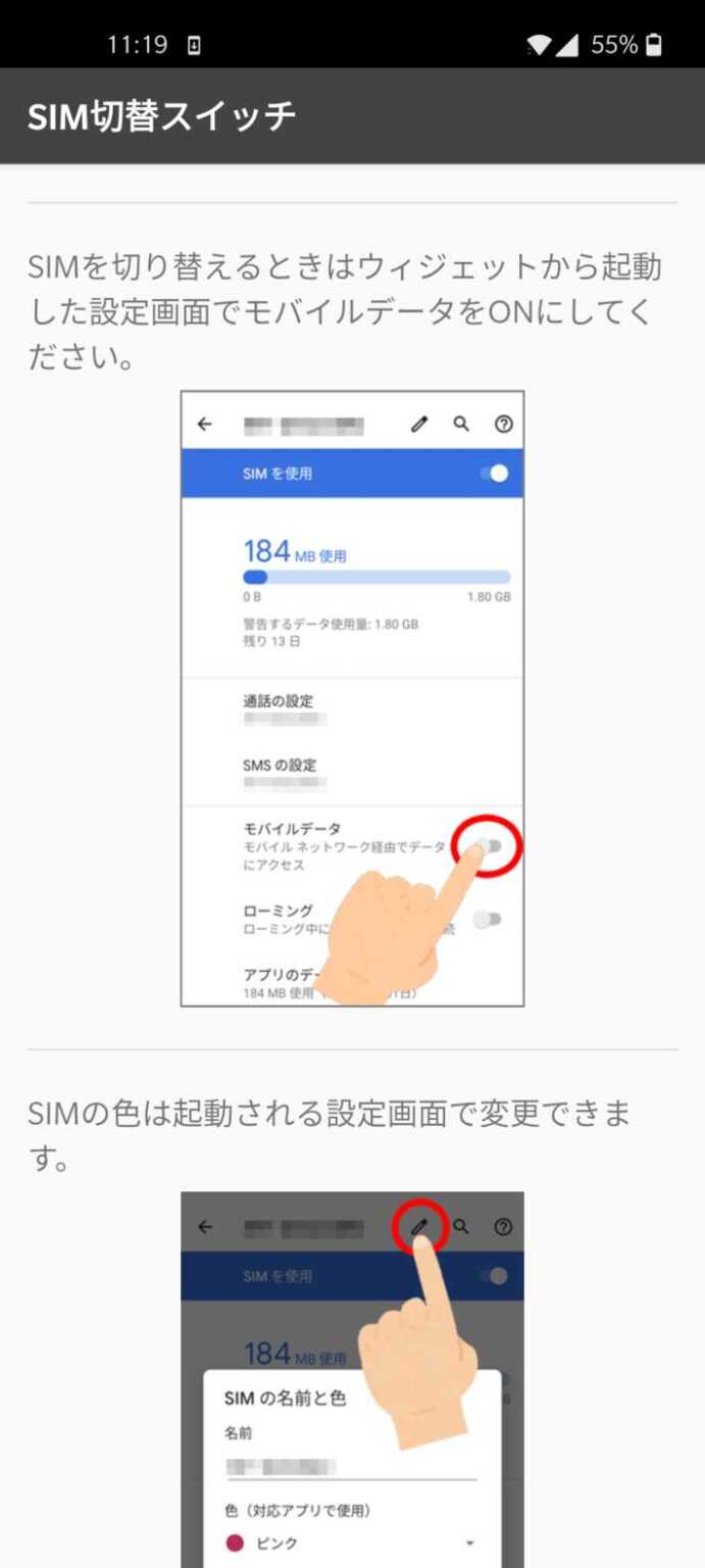 デュアルSIMの切り替え方法や使い方を解説！圏外の対処法は？ – スマホの先生 by INEST