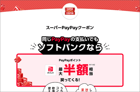 ソフトバンク「ペイトク無制限」徹底解説。プラン料金・キャンペーン・割引は？PayPayでどのくらい得？ – スマホの先生 by INEST